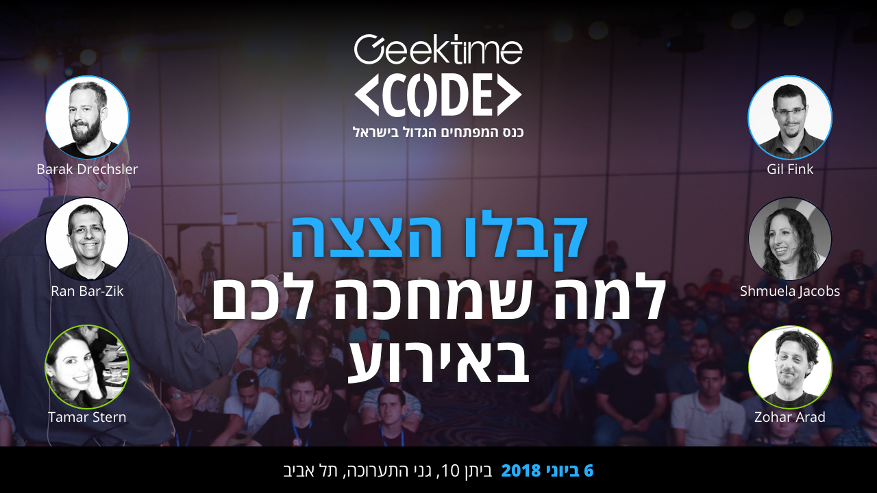 הנה חלק ממה שמחכה לכם בכנס המפתחים Geektime Code [הנחה לזמן מוגבל] | גיקטיים