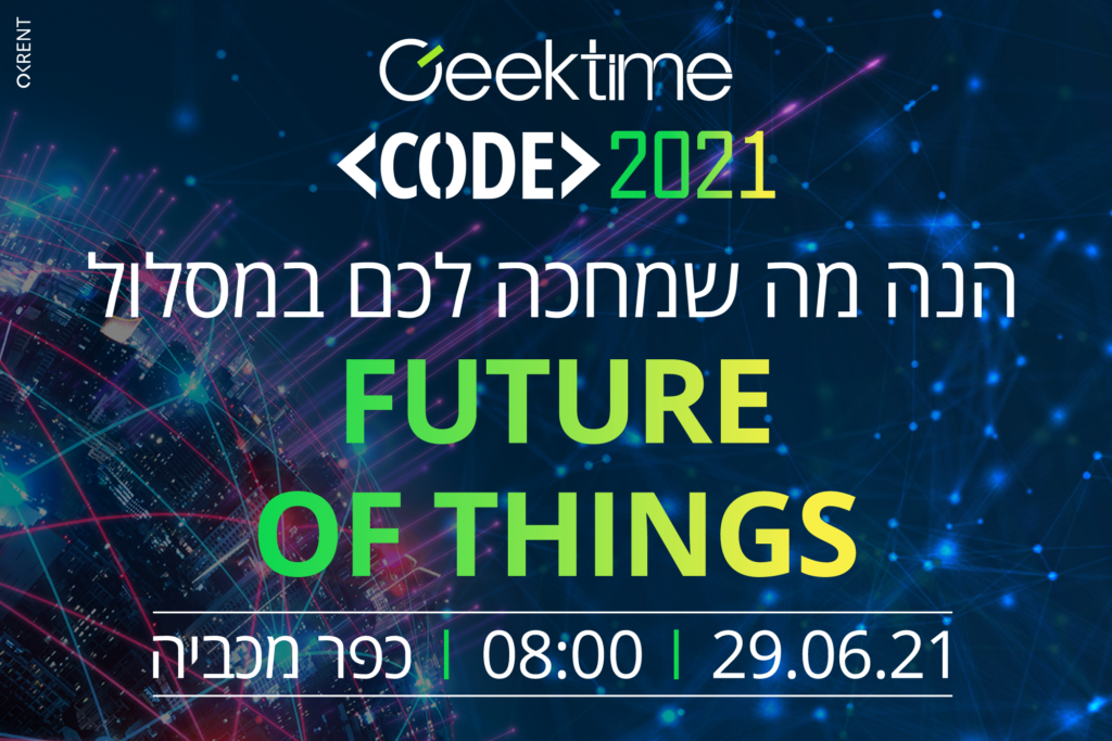 כנס Geektime Code עוד פחות משבוע: הנה טעימה ממה שמחכה לכם | גיקטיים