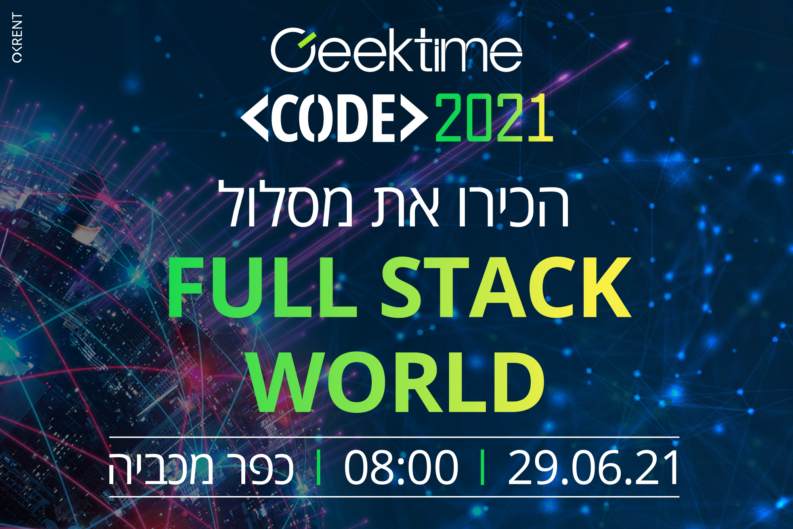 כנס Geektime Code עוד רגע כאן: זה מה שיחכה לכם במסלול Full-stack World | גיקטיים
