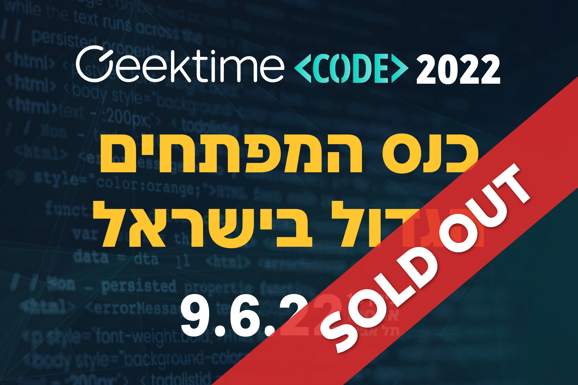 כנס Geektime Code סולד אאוט: אבל מי שהספיק לרכוש כרטיס יכול לזכות במשקפי קווסט 2, אייפון 13 ...