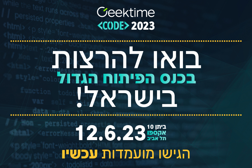 כנס הפיתוח הגדול של גיקטיים חוזר – ואנחנו מחפשים את הדוברות והדוברים הכי מעניינים | גיקטיים