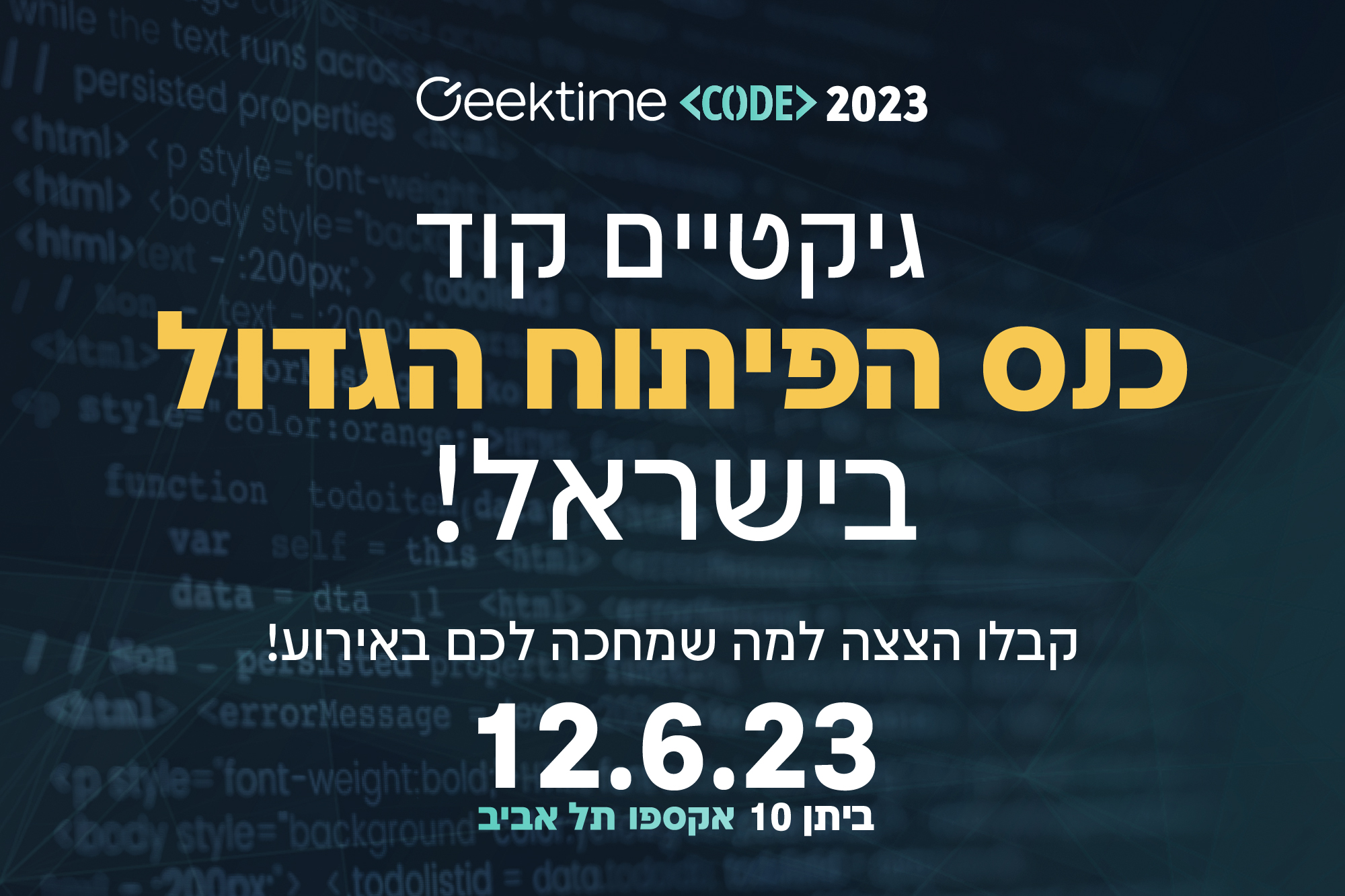 נפתחה מכירת הכרטיסים לכנס 2023 Geektime Code | גיקטיים
