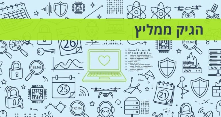 צריכים משהו לחכות לו? הנה 3 וובינרים ששווים את הזמן שלכם | גיקטיים